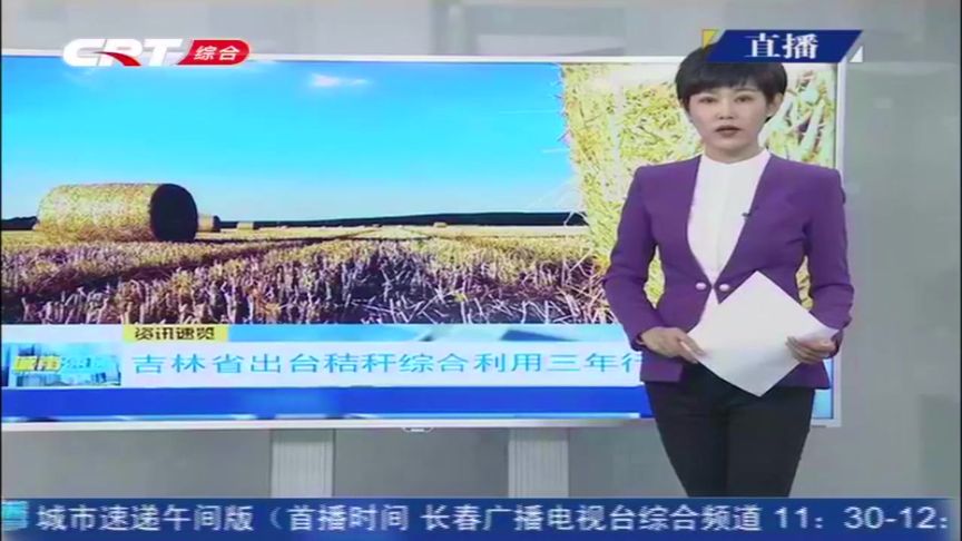 吉林省秸秆综合利用3年行动方案已确定,“五化”利用率为79%