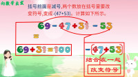 在这加减混合运算题中,先用交换法,再用结合法,使计算更简便