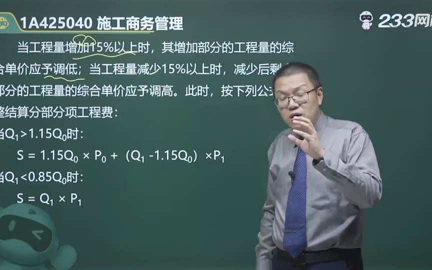 054.合同价款、工程价款计算与调整