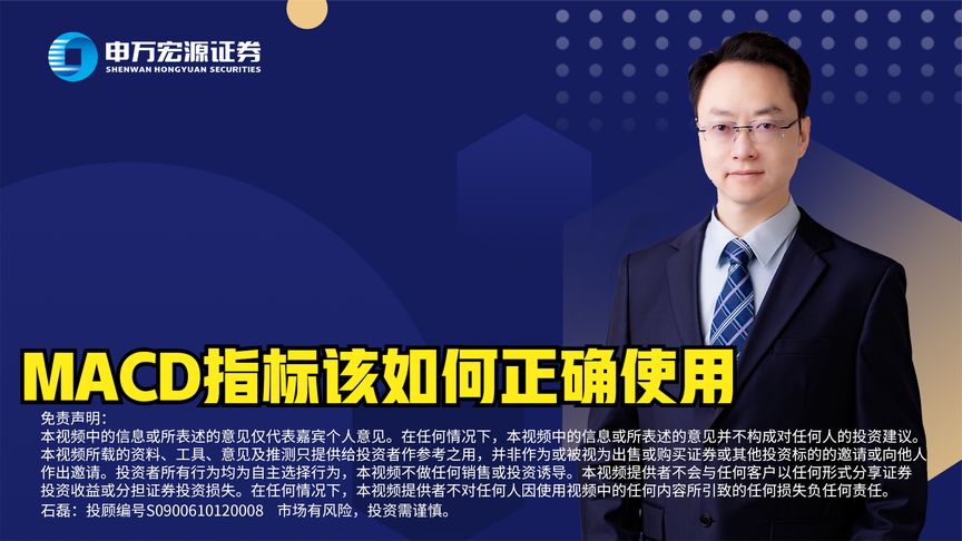 MACD指标该如何正确使用