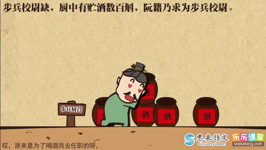 【乐乐课堂-思泉语文】1-14《世说新语・任诞》篇选读