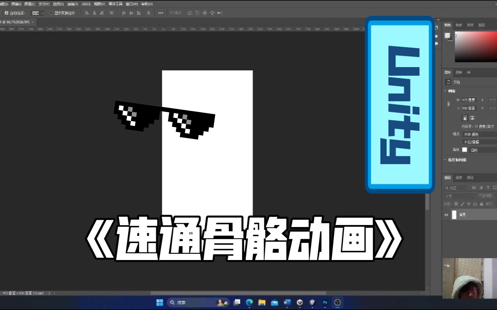 详细速通Unity2D骨骼动画(创作+绑定+K帧)