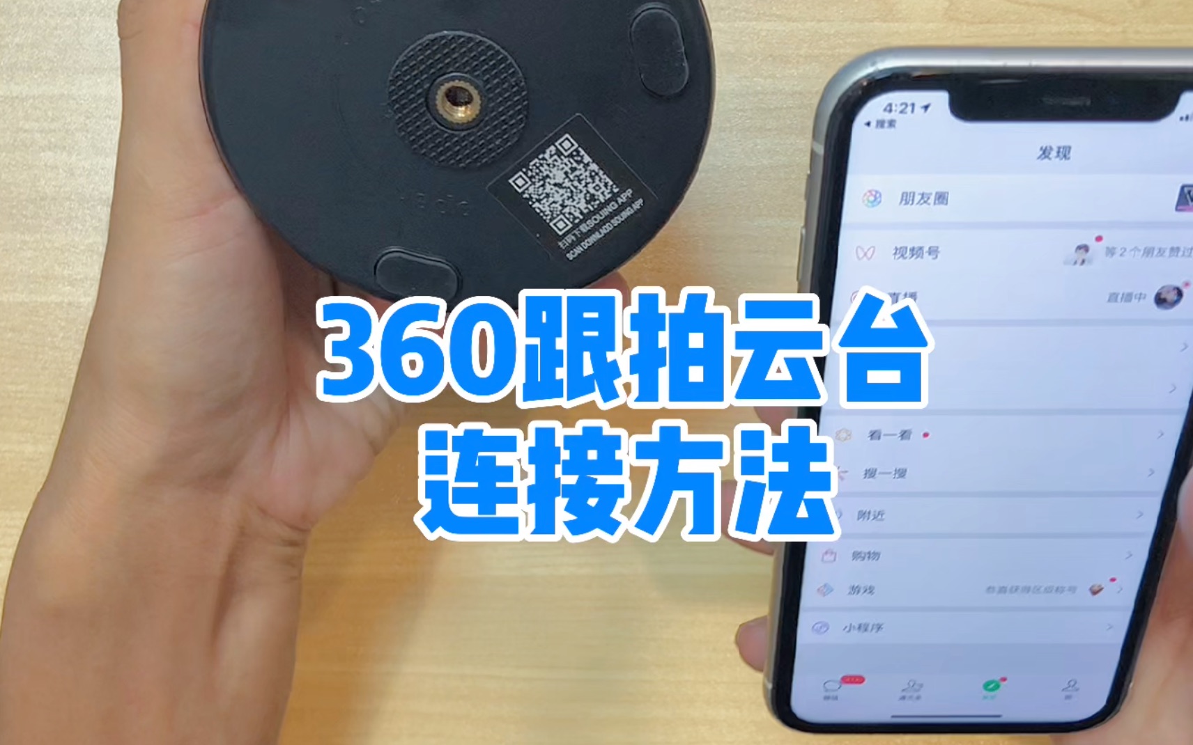 360云台使用方法
