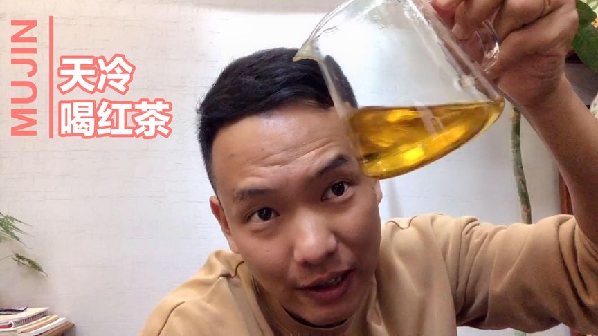 云南滇红茶怎么样?小伙实拍冲泡过程,金黄透亮的汤色喝完真舒服