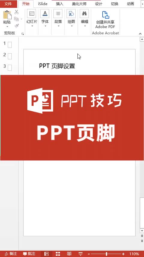 ppt插入页脚页眉 #常州ppt培训 #磁针教育