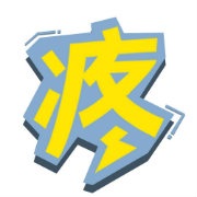 理娱打挺疼 