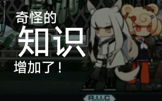 【明日方舟】关于宿舍和宿舍任务的一个冷知识(或许是常识(?)