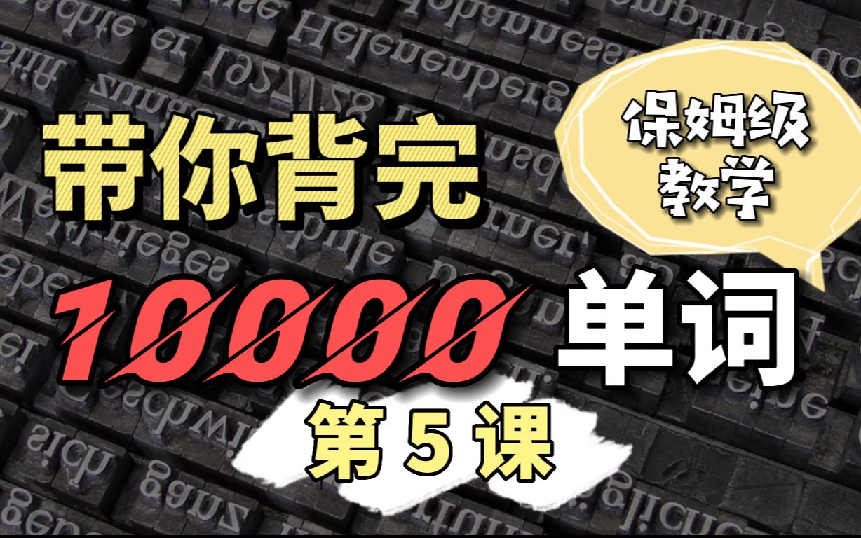 10000单词速记,教你一遍牢记单词,妈妈再也不用担心你的学习