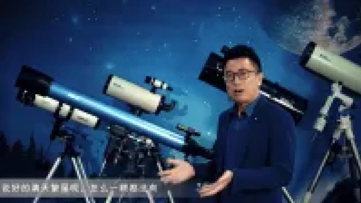 天文望远镜初级使用教程