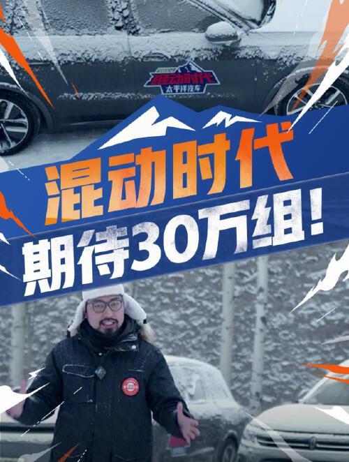 用流浪地球的方式打开混动时代!近30款混动汽车,究竟谁最强?