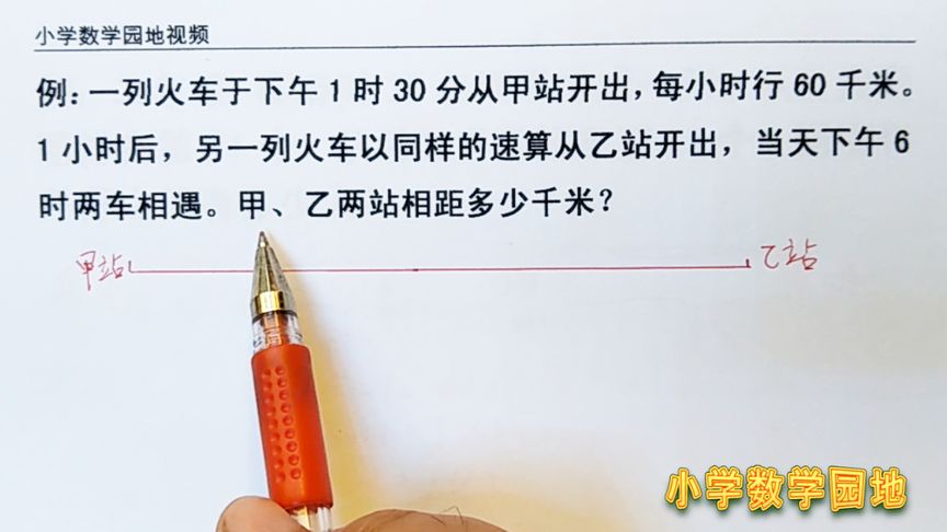 五年级数学奥数学习课堂 行程问题中的稍复杂相遇问题一定要掌握
