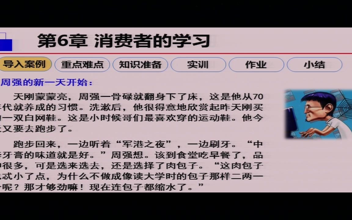第6章消费者的学习1