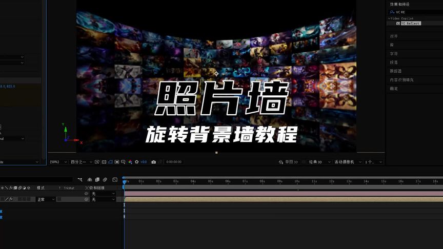 3D动态照片背景教程来了#剪辑教程 #3d滚动照片墙ae教程