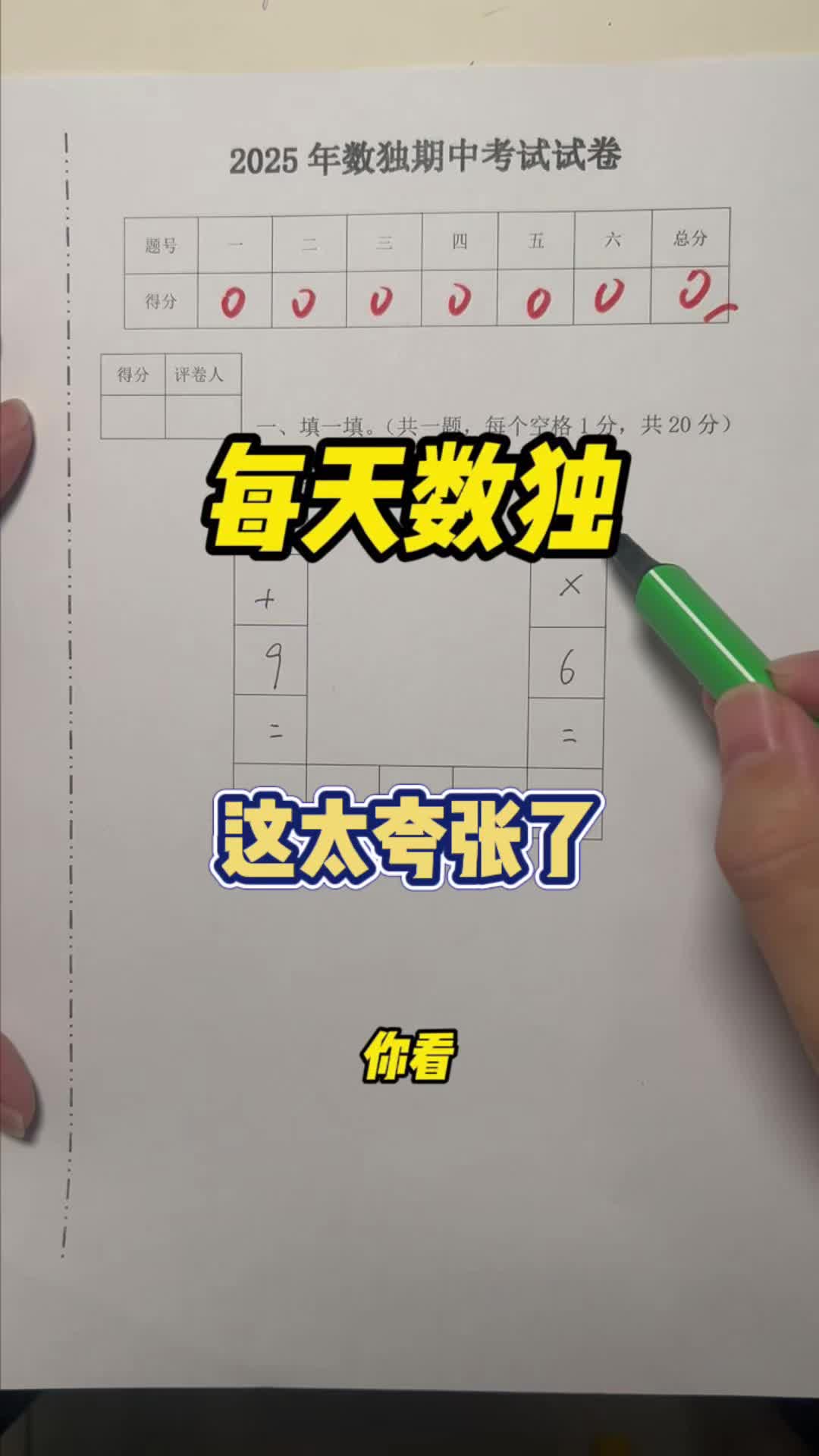 这太夸张了 #每天数独 #这个游戏很好玩 #数学思维训练技巧