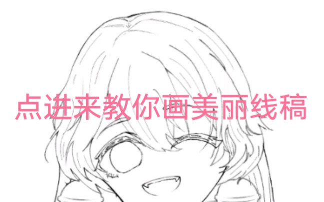 【画世界】超详细线稿教程,让你轻松上色
