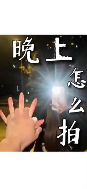 后置闪光灯,不露脸牵手照快叫上你的拍照搭子一起拍吧