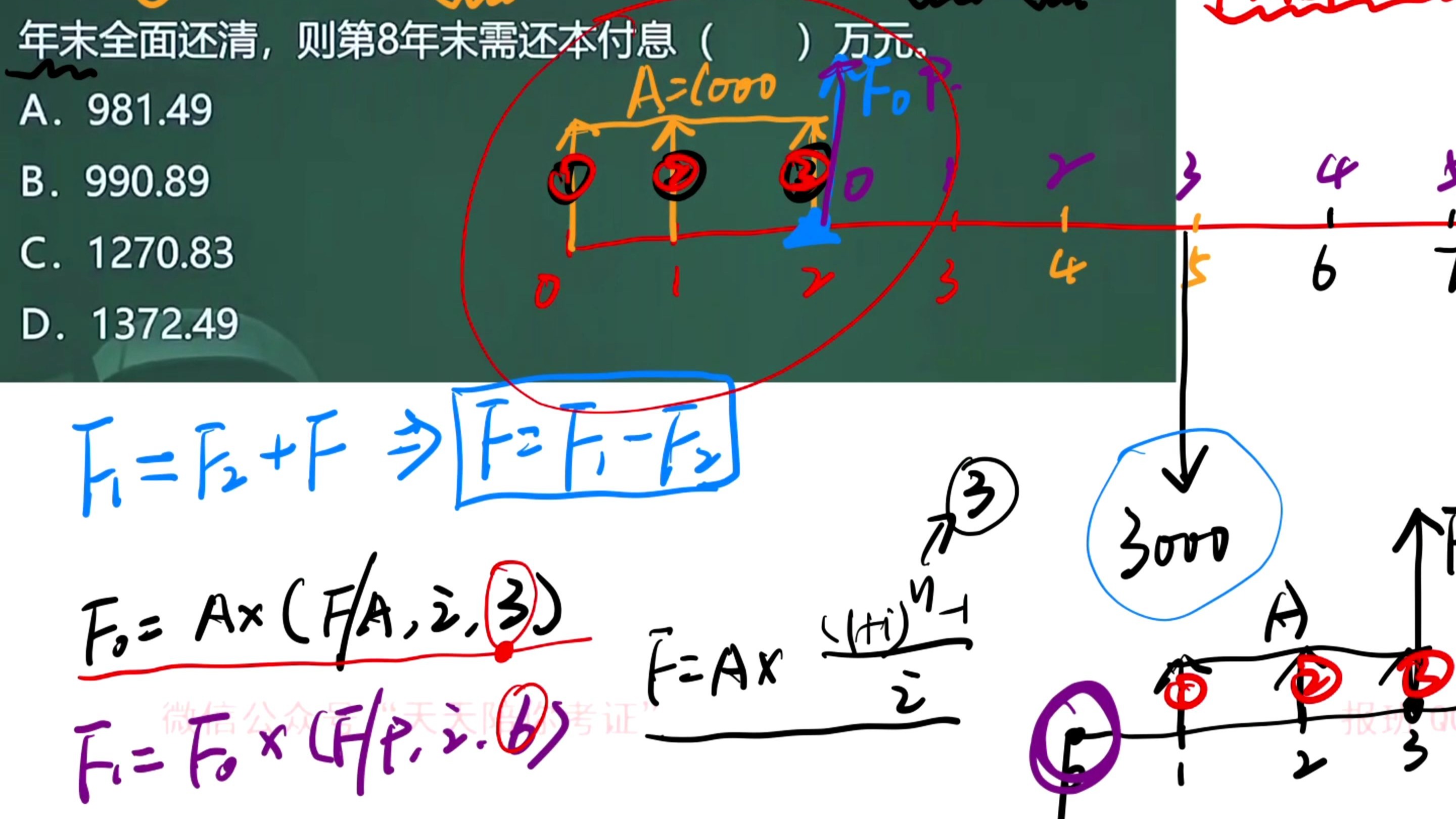 2025一级造价师,资金时间价值计算题解析