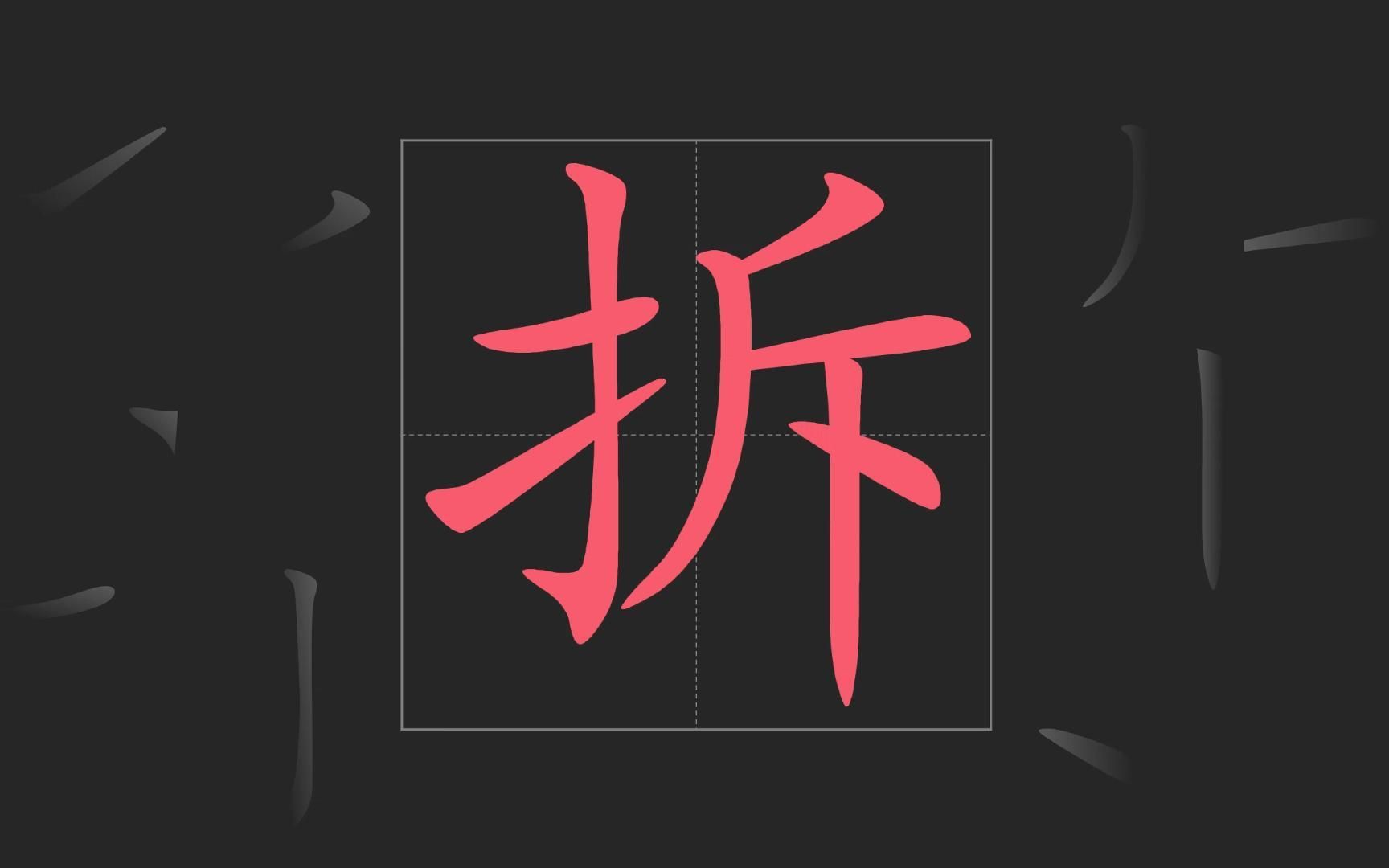 PPT教程|文字拆分书写动画