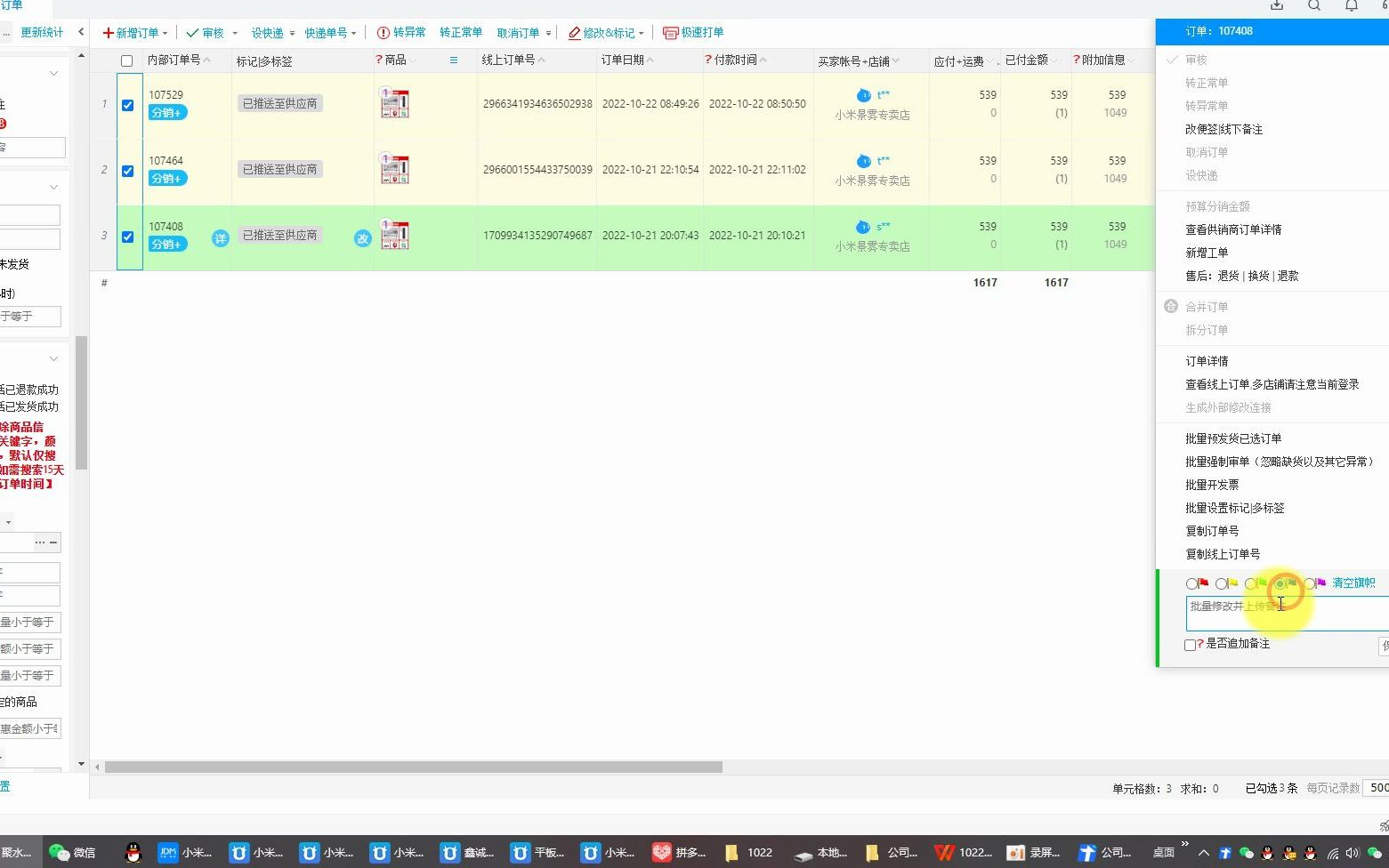 4.天猫店铺单个型号聚水潭推单教程(按顺序推单,好统计)