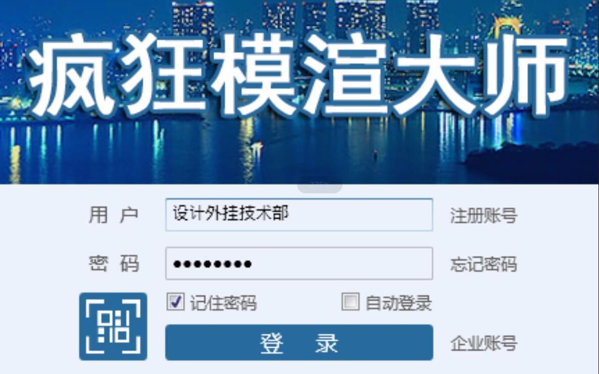 疯狂模渲大师快速全景漫游效果图