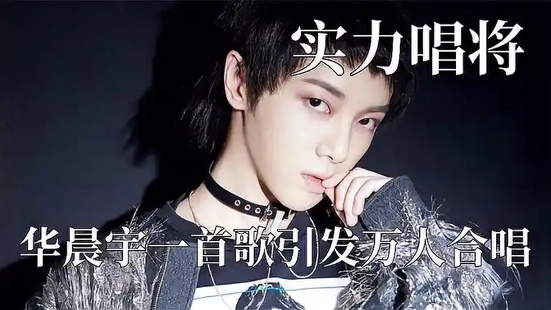 华晨宇真的配不上张碧晨吗演唱会上万人合唱,唱浮夸震撼全场!