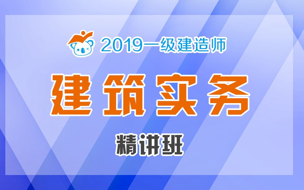 19一建建筑精讲61(lA424010 工程安全生产管理计划)