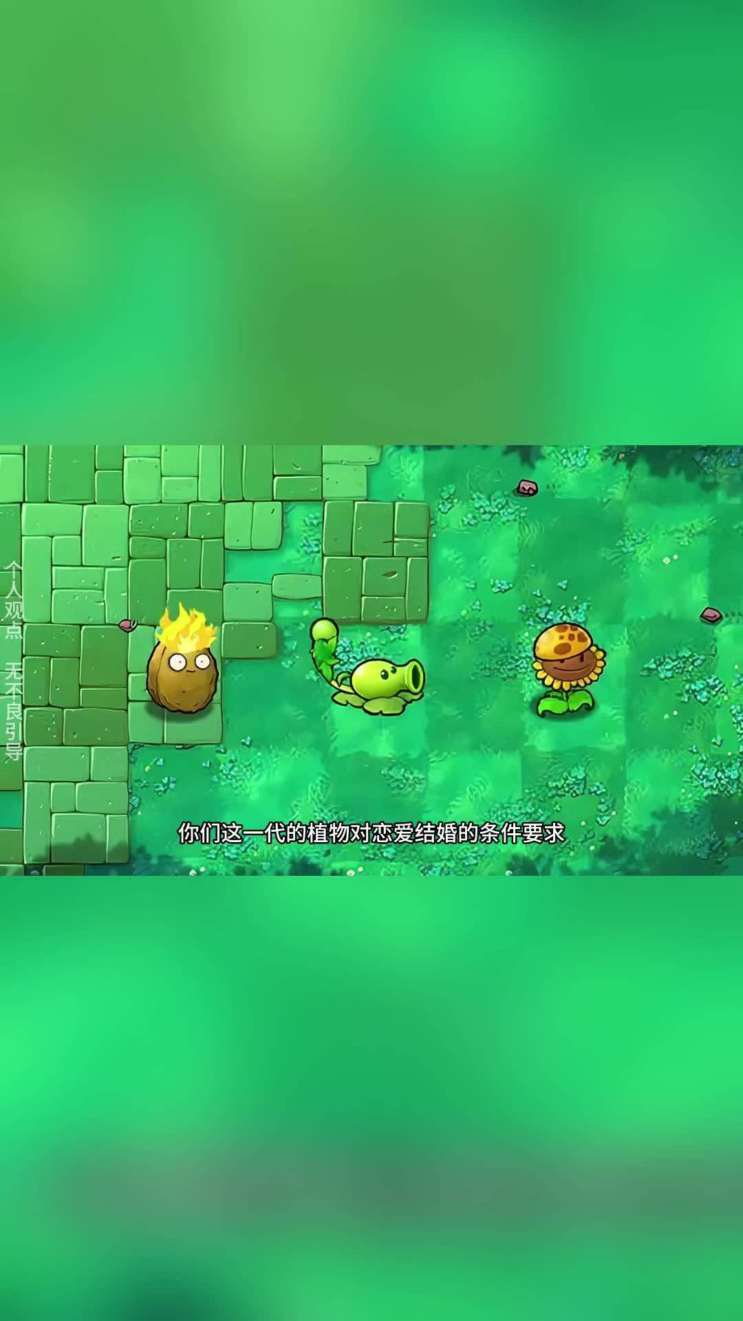 植物大战僵尸:建立在一定的经济基础之上