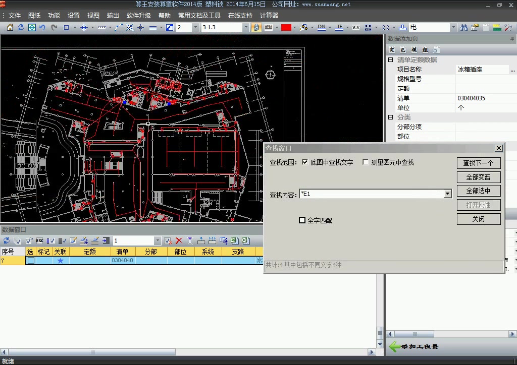 算王安装算量视频教程-底图查找文字_