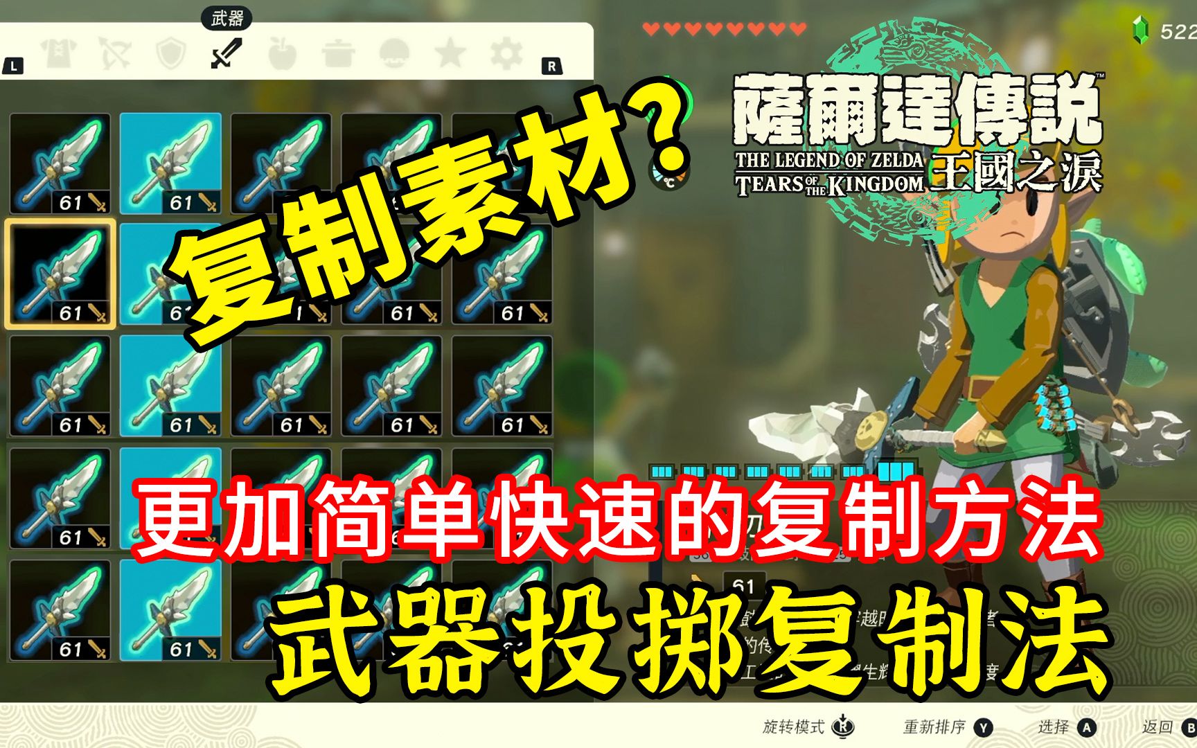 武器投掷复制法~更加简单快速可复制素材【塞尔达传说 王国之泪】