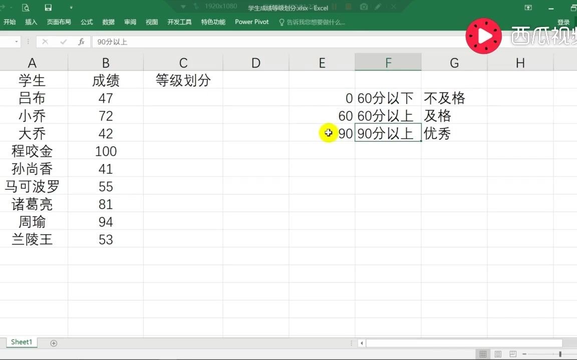 Excel实用技术:三种方法快速对学生成绩等级划分