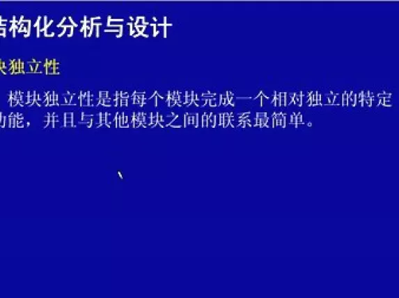 计算机与软件工程知识篇 4-5结构化分析与设计
