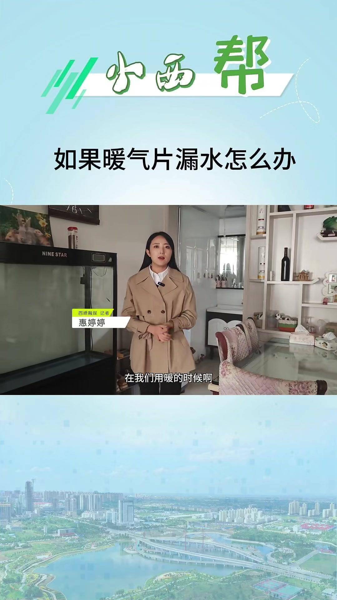 【供热小常识】小西帮|如果暖气片漏水怎么办