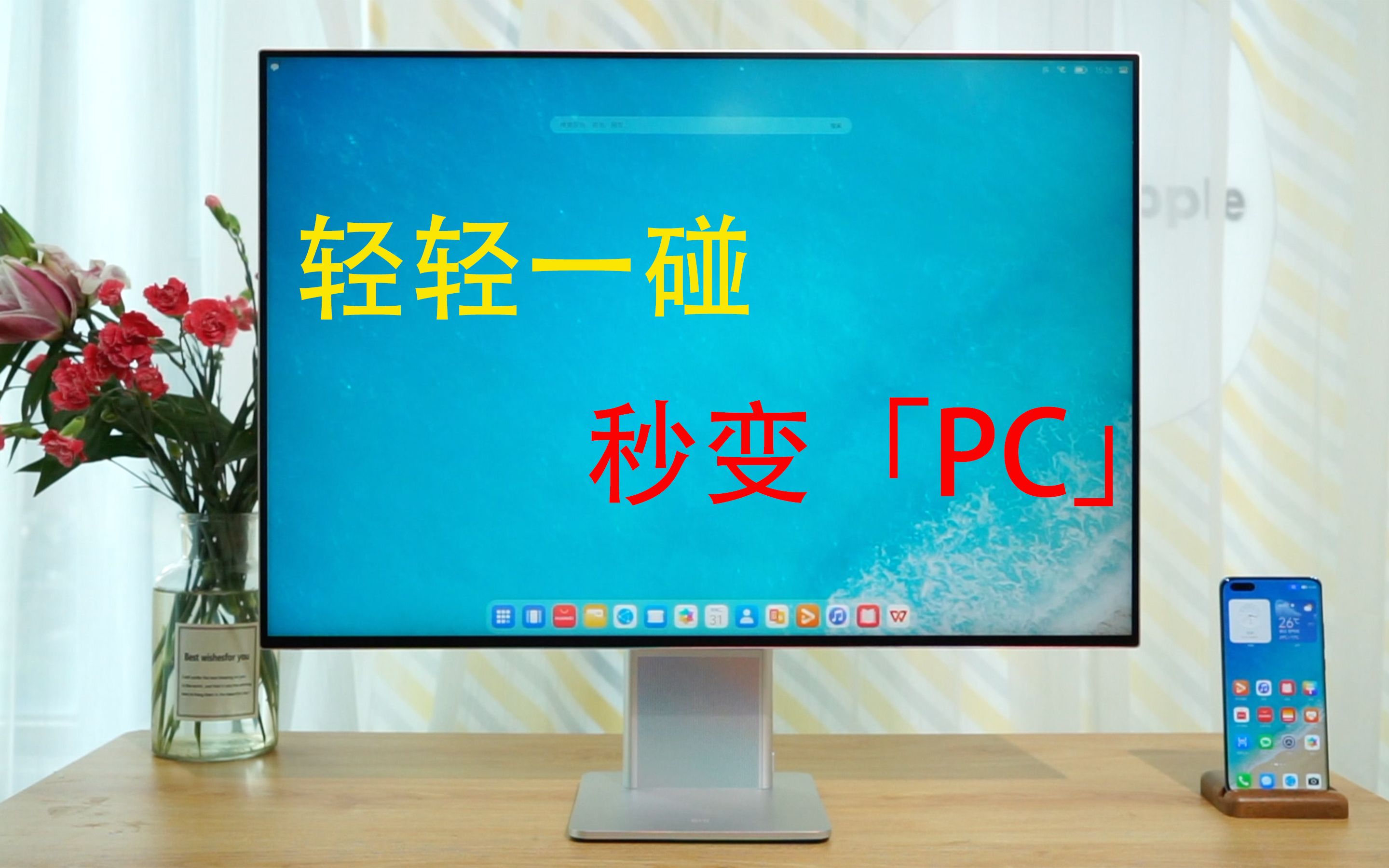 华为MateView如何秒变PC?Desktop Mode模式了解一下!