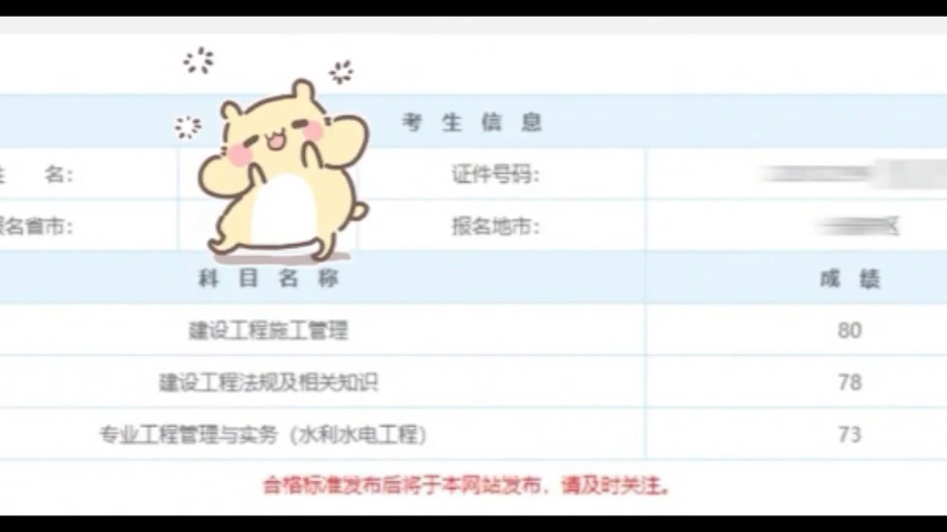 广东二建成绩已过,接下来考后审核,证书入库啦,有不懂的宝子评论区...