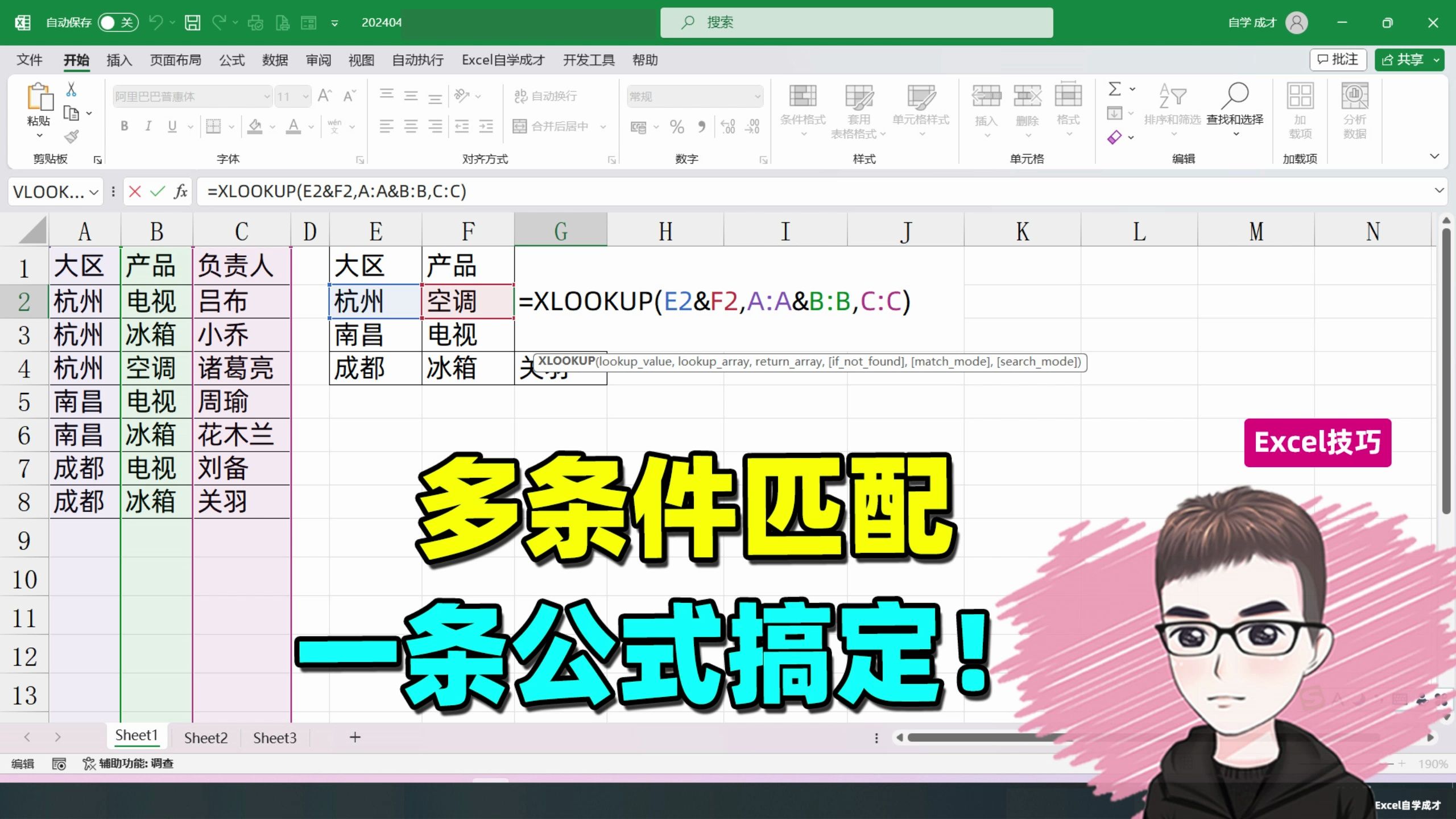 Excel技巧:多条件匹配,一条公式轻松搞定!