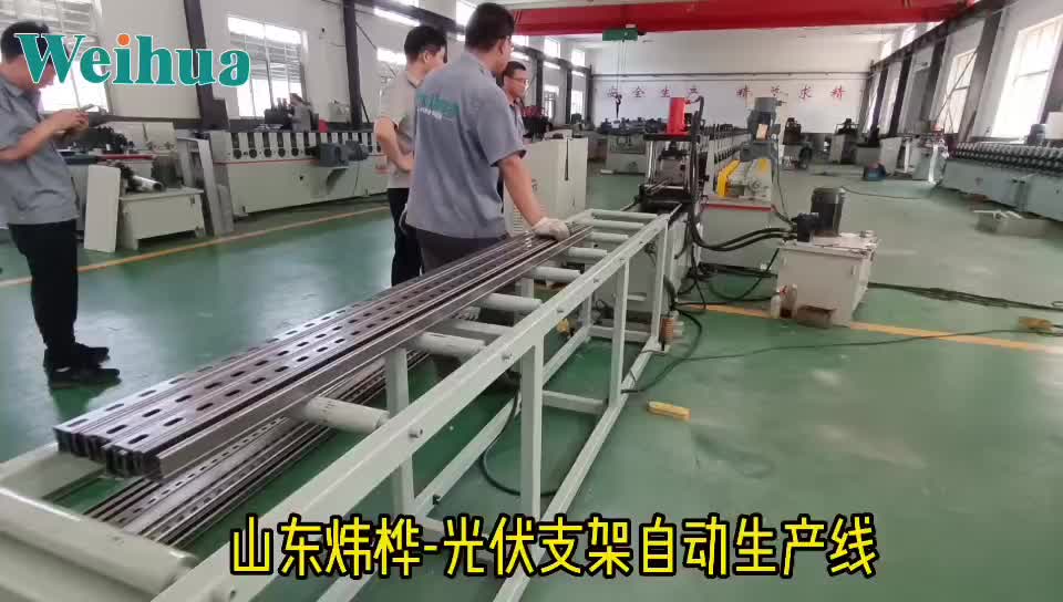 光伏支架生产线设备,光伏支架全自动生产线,光伏支架生产设备