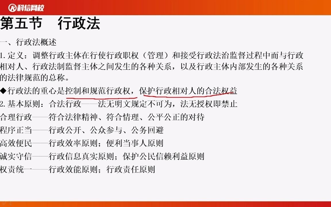公考行测上岸必备课——行政法、公务员法