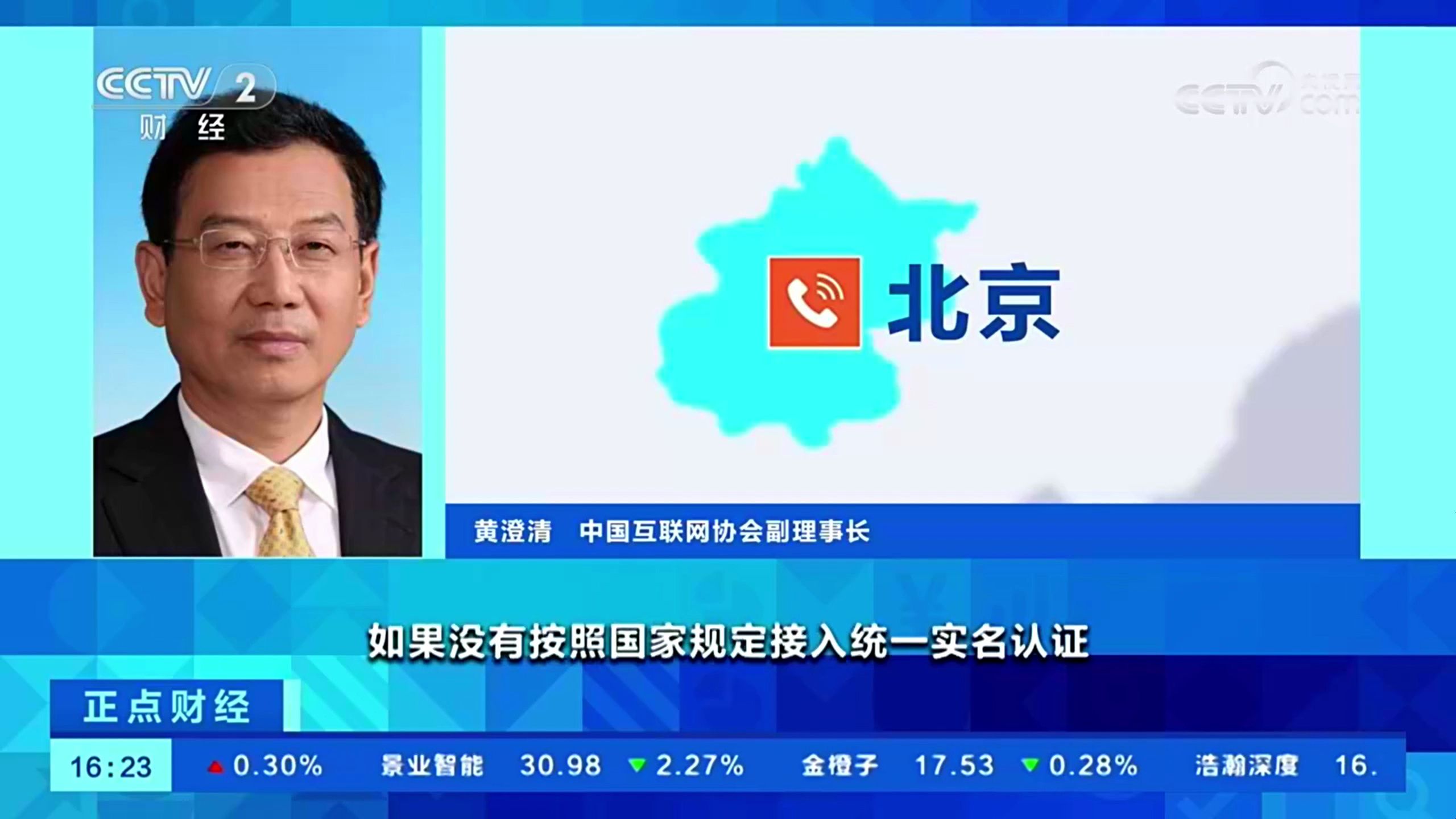 央视点名表扬中国互联网协会