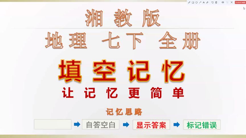 地理七下全册半小时速记七年级下册知识点重点过关背记提分满分