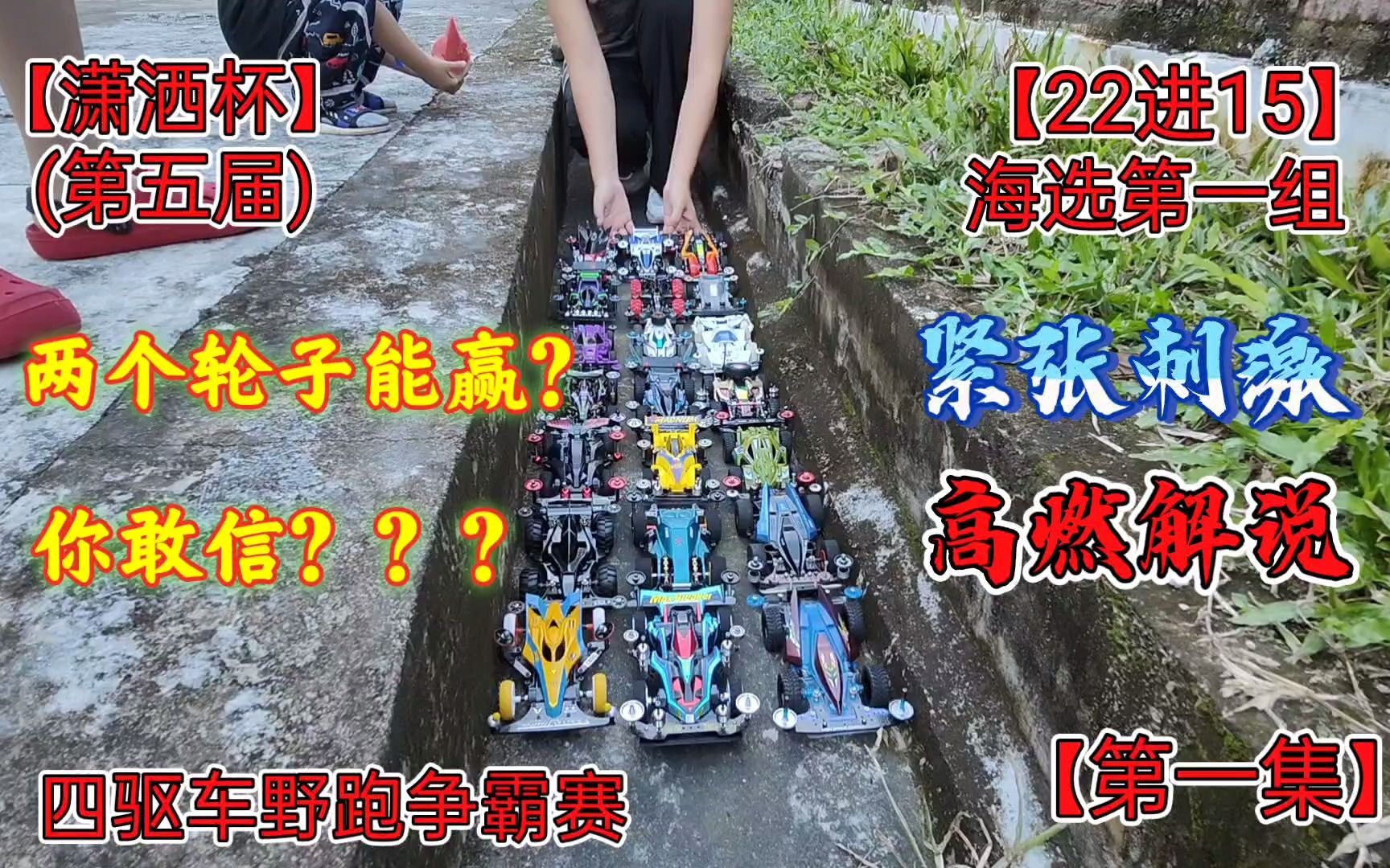 四驱车两个轮子能跑赢?动画片都不敢这么演,四驱兄弟直呼内行。潇洒...