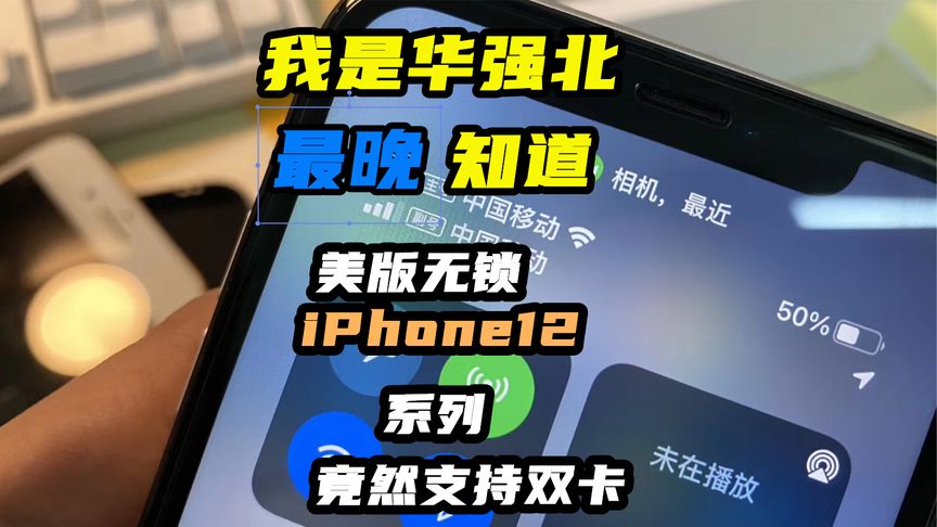 还有这种好事?美版无锁iPhone12也支持双卡!只需要这么简单操作