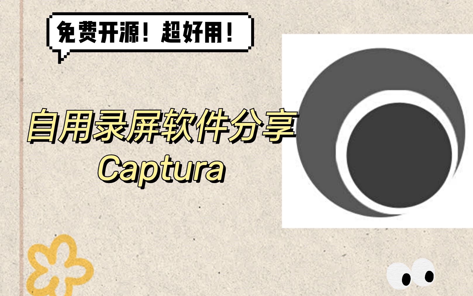 自用录屏软件Captura分享|免费开源超好用|功能丰富|录制稳定|功能...