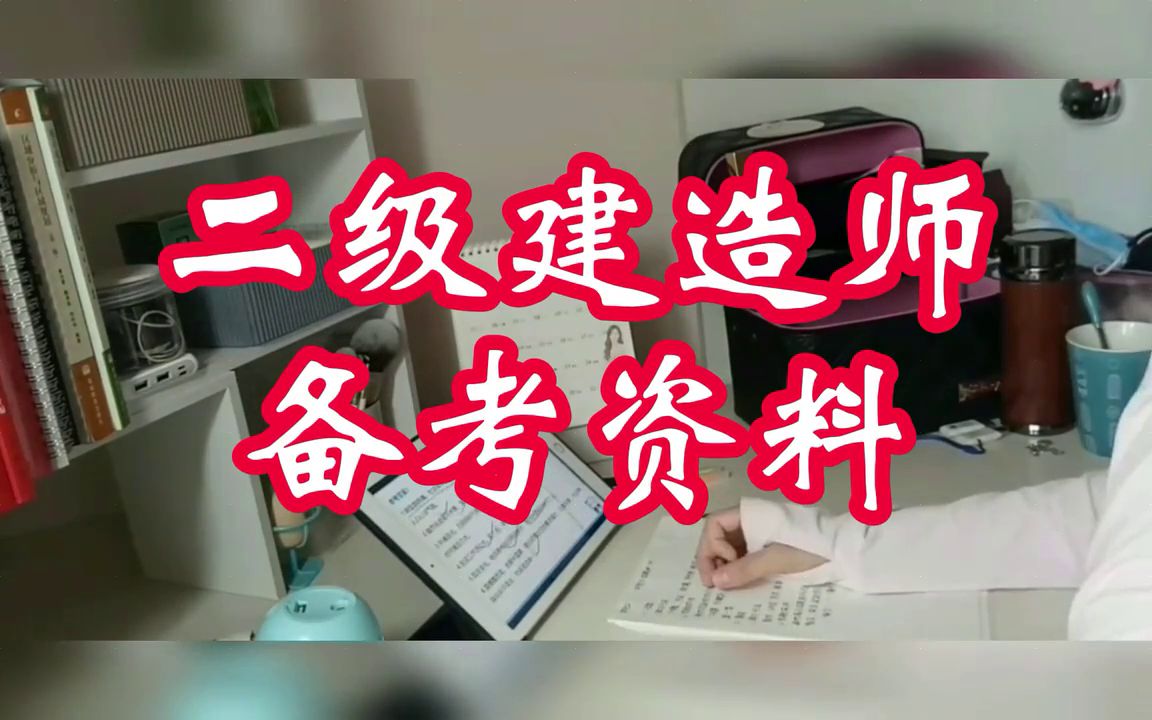 二建水利实务备考多少个小时,二建水利水电工程管理与实务视频