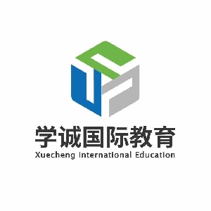 学诚国际教育 