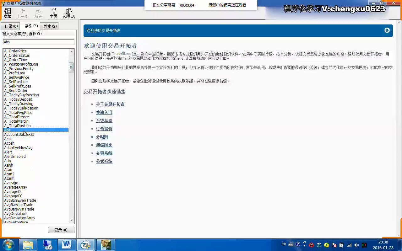 股票,期货量化教程 TB 交易开拓者程序化教程