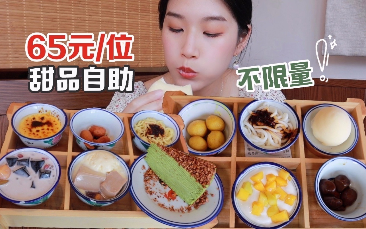宁波超火65元/位的甜品自助,不限量横扫十来碗,轻松回本～