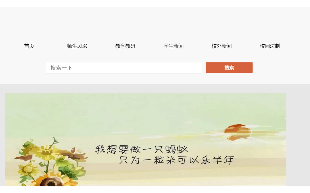基于ssm实现的java校园新闻发布管理系统。
