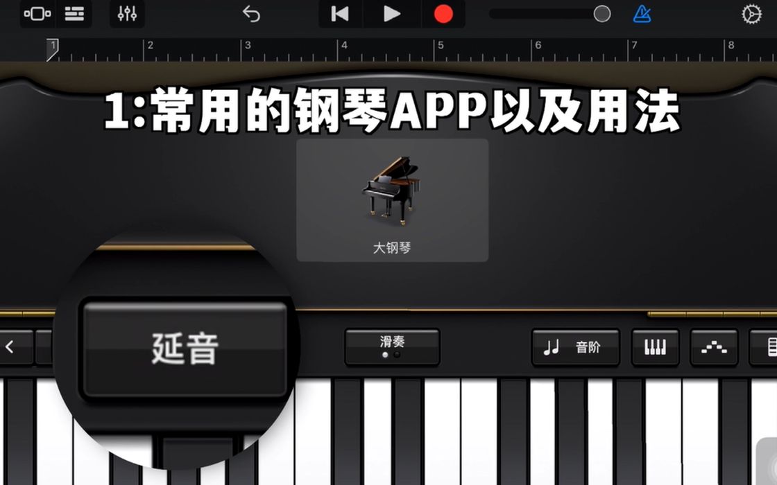 【自学必备】学钢琴必备App,你手机下载了吗?