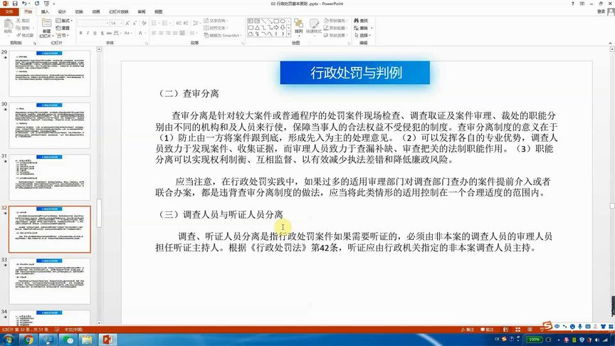 行政职能分离原则 调查人员和听证人员分离