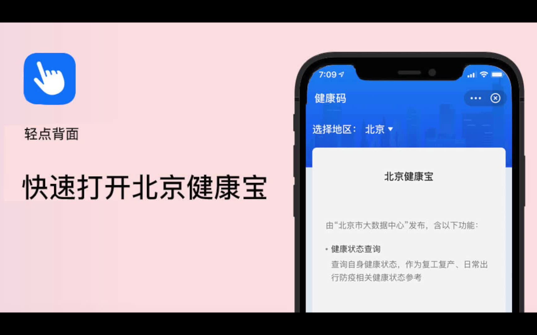 iphone 如何轻敲背面两下快速打开「健康码」,从此告别仓促寻找健康...